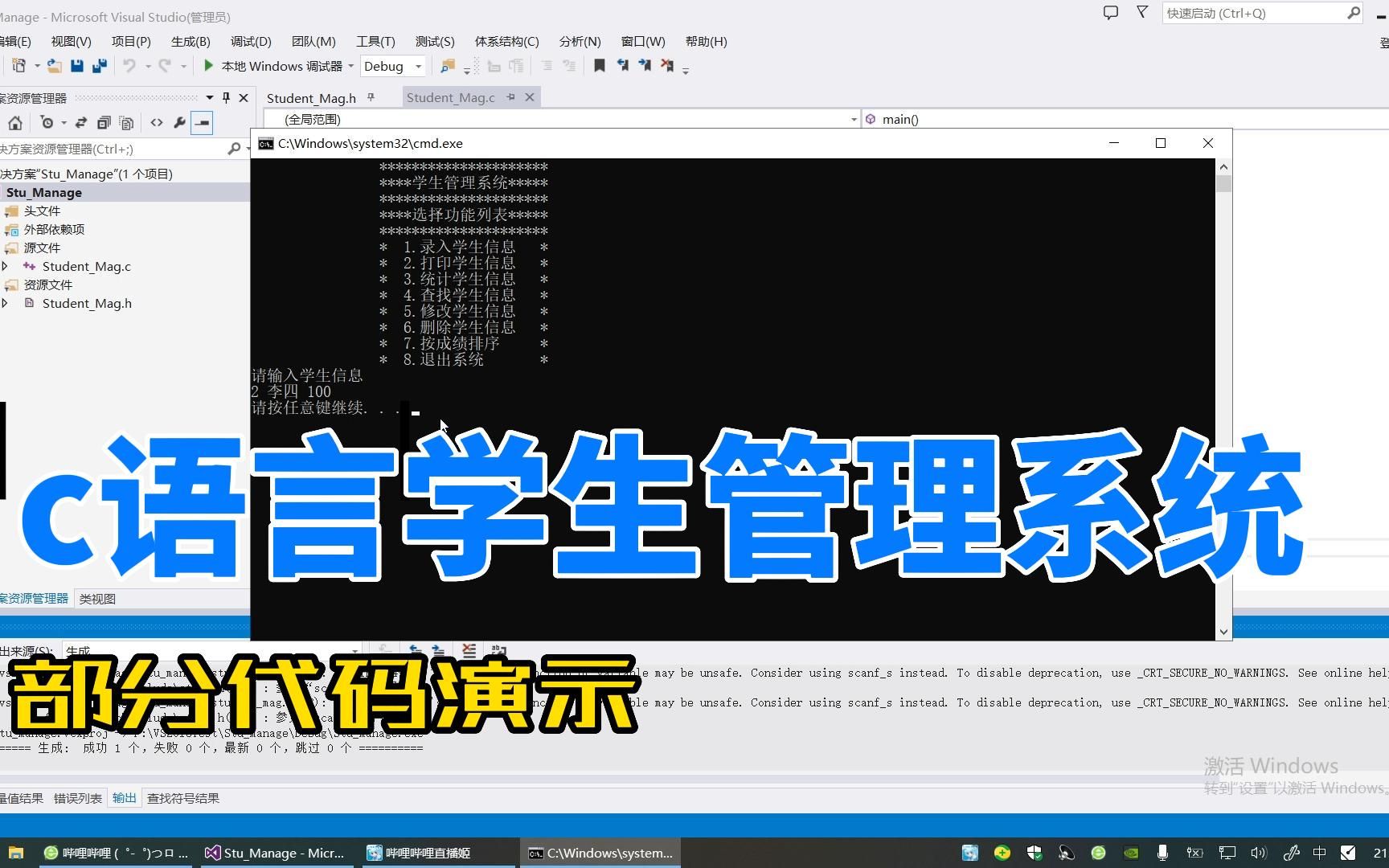 C语言学生管理系统代码演示