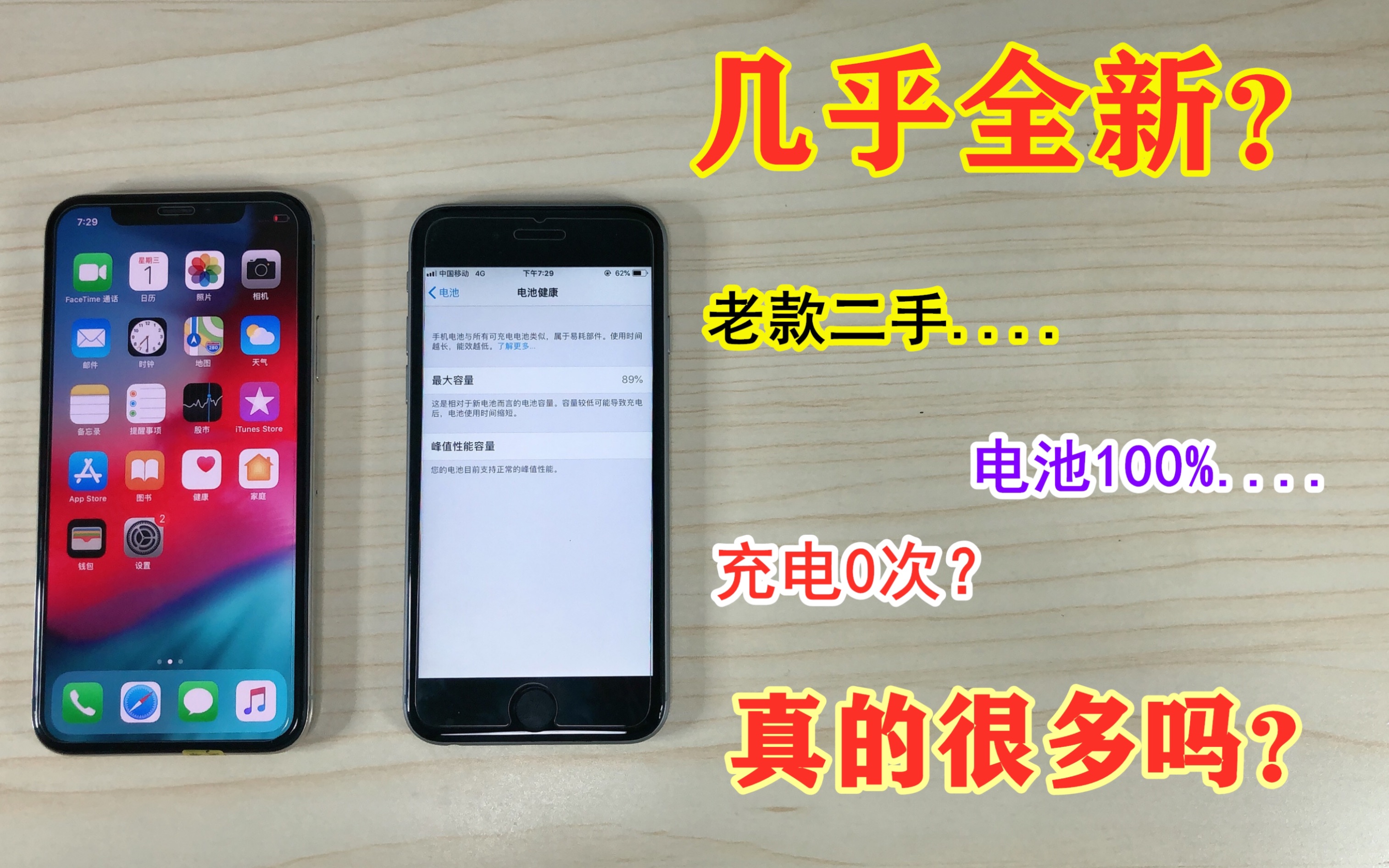 还傻傻的以为二手iPhone有那么多电池效率100%的?别天真了,你的...