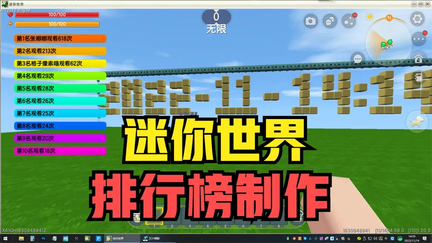 教你怎么做迷你世界云服排行榜制作可显示第一名等名次触发器