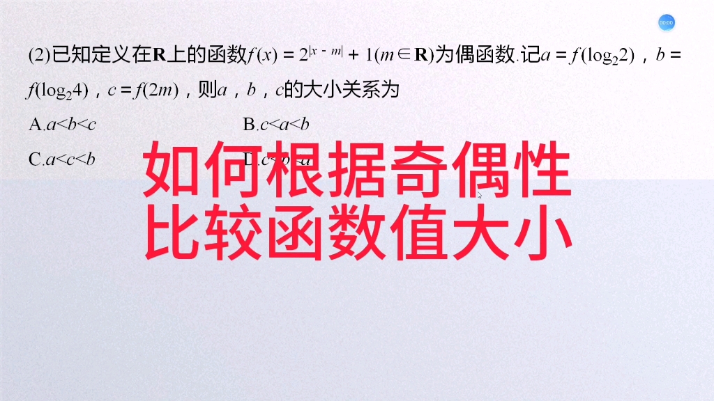 如何根据奇偶性比较函数值的大小