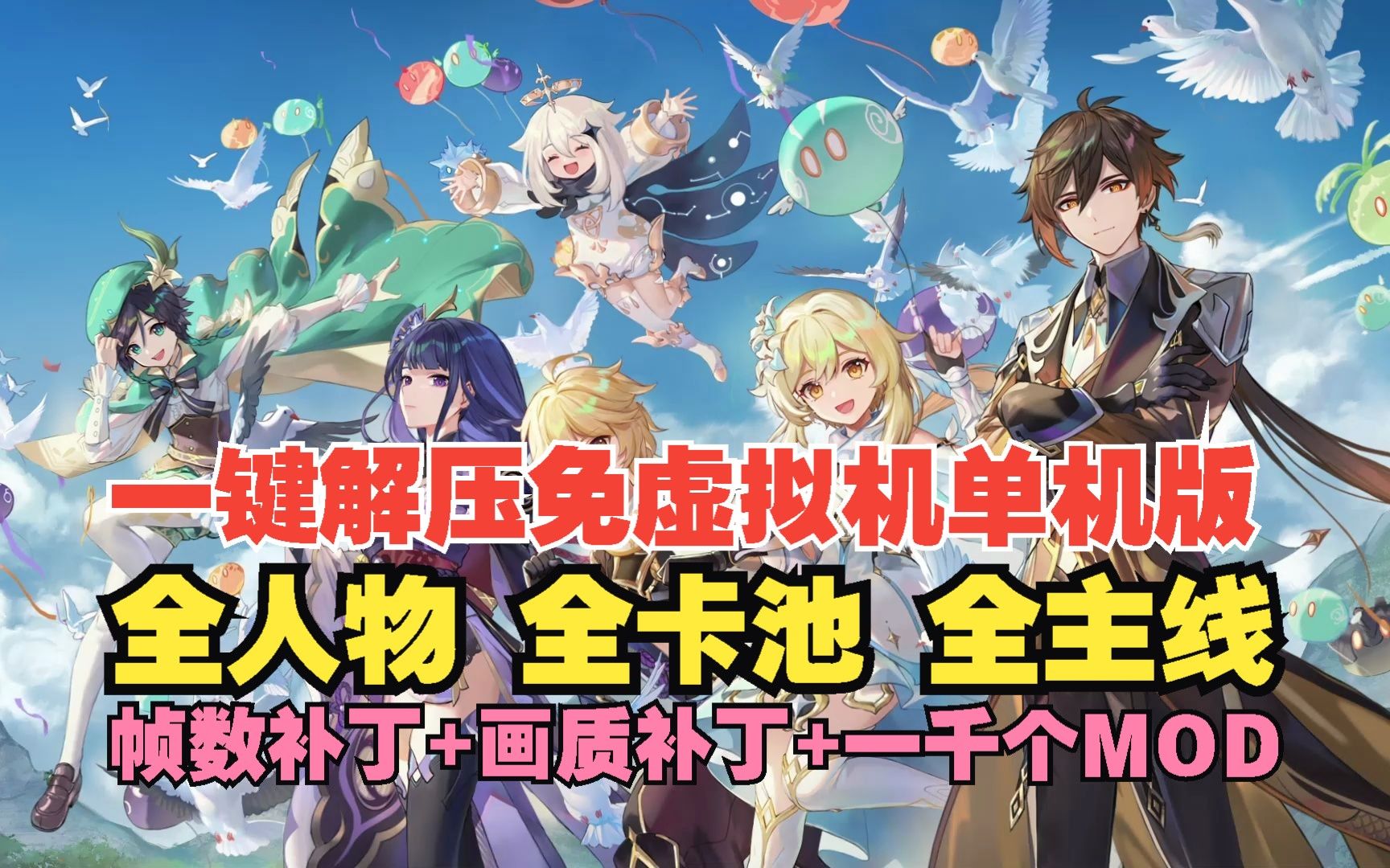【原神V401 单机版】一键免虚拟机免服务器 一键解压单机版 同步...