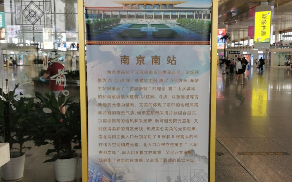 南京南站乘火车去北京南站(2021-6-11)