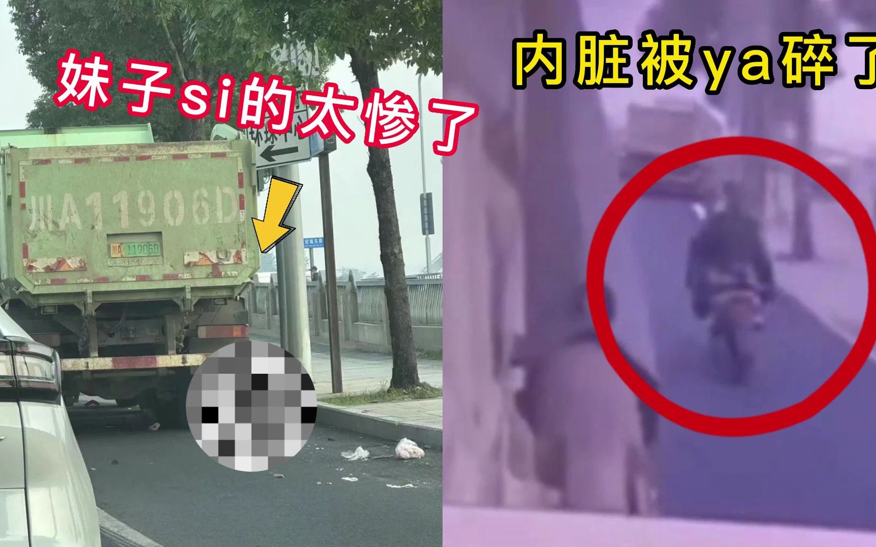 妹子si的太惨了,司机强行挤压,妹子当场就没了动静