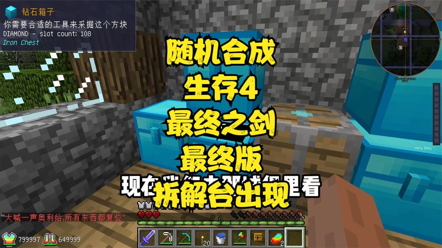 随机合成生存4欧气爆发,最终之剑终极版!拆解台也有了?