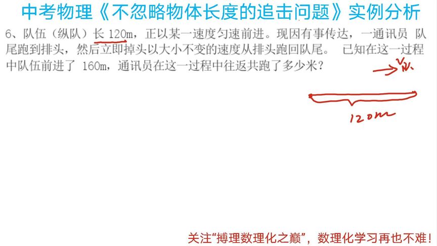 初二物理,速度类经典计算题,追击问题专题讲解