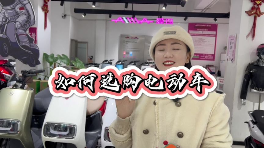 如何选择合适自己的电动车#爱玛电动车 #质量杠杠的好