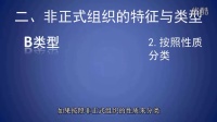 非正式组织