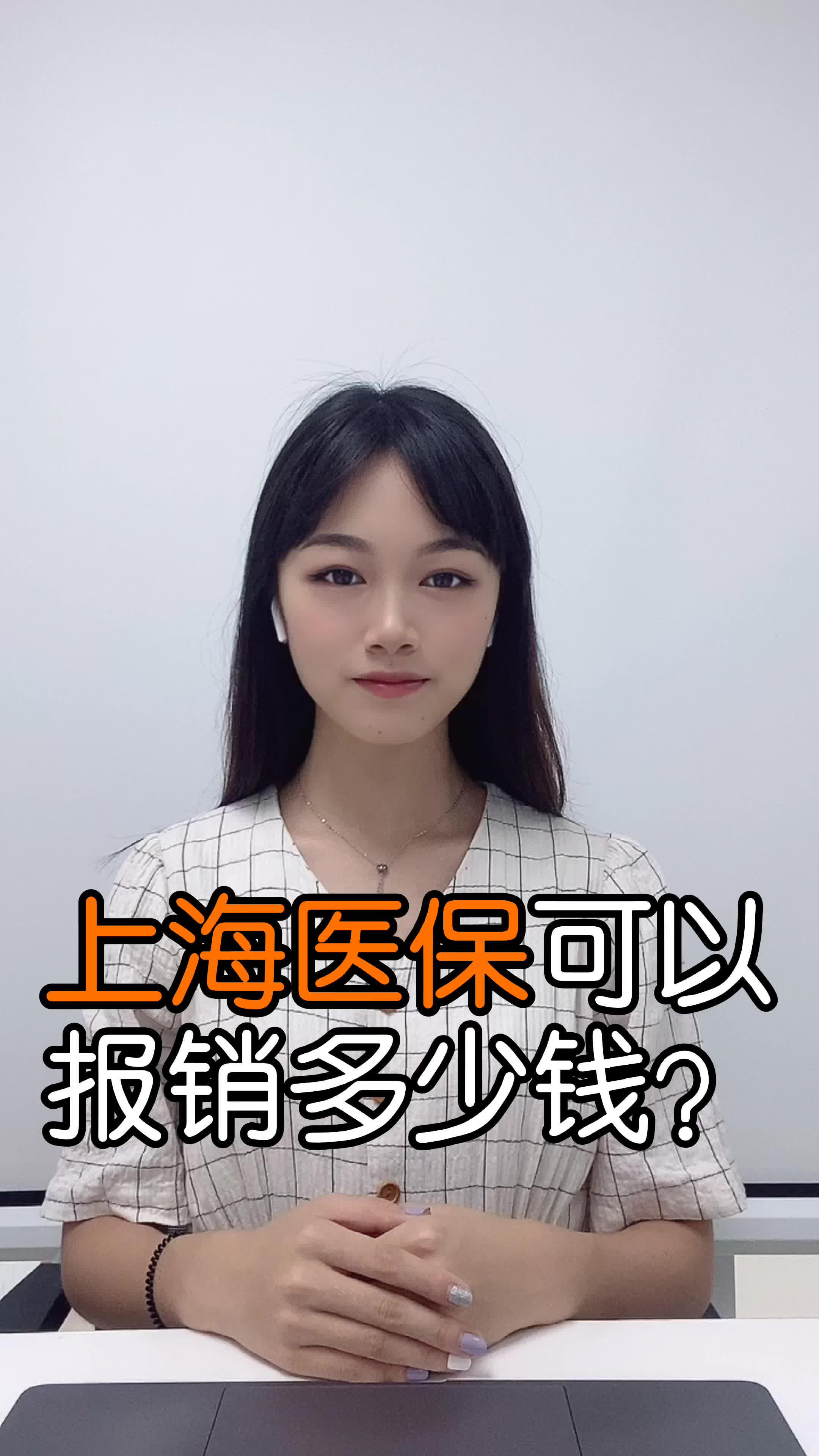 上海医保可以报销多少钱?