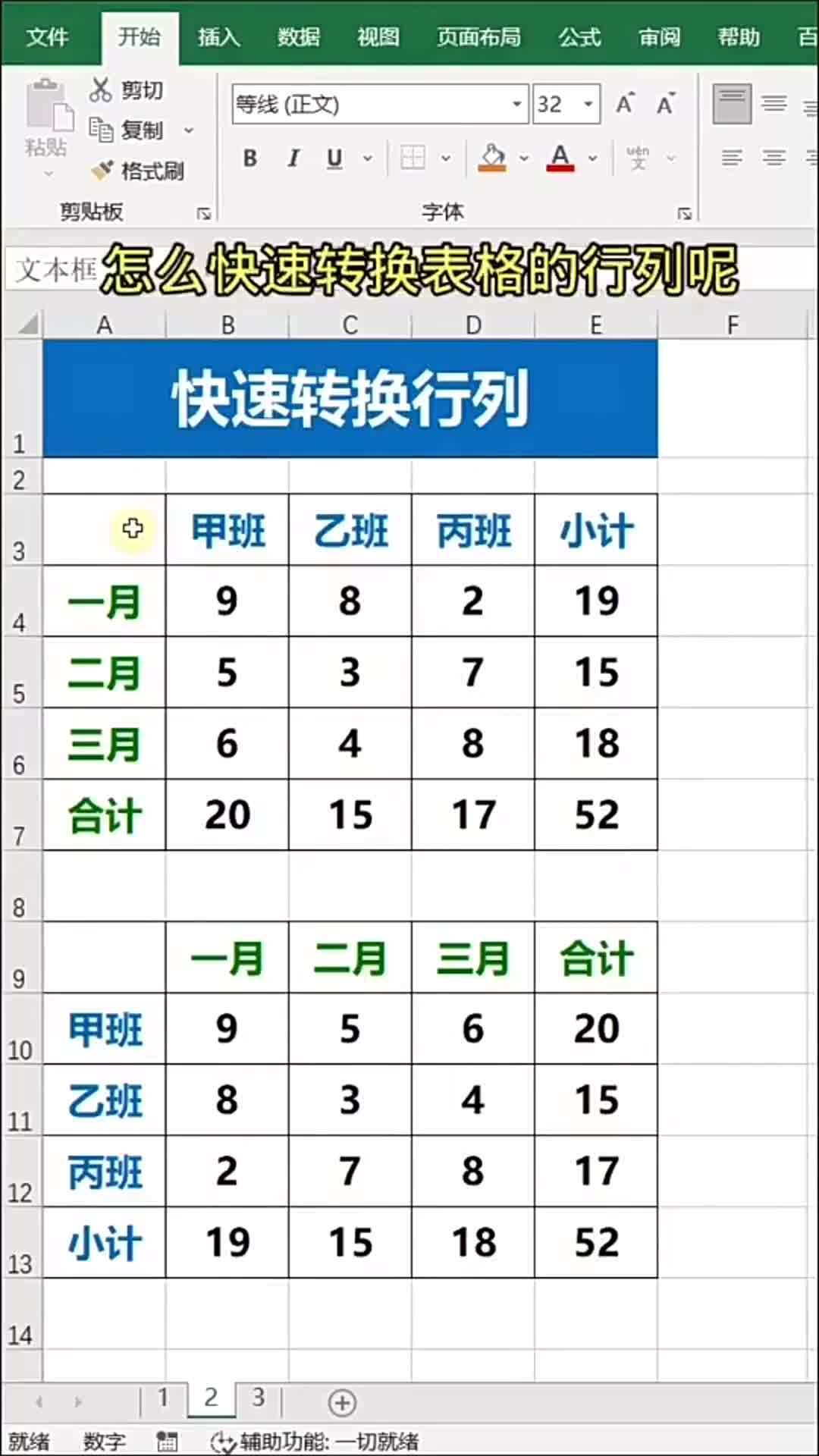 Excel快速转换表格行列