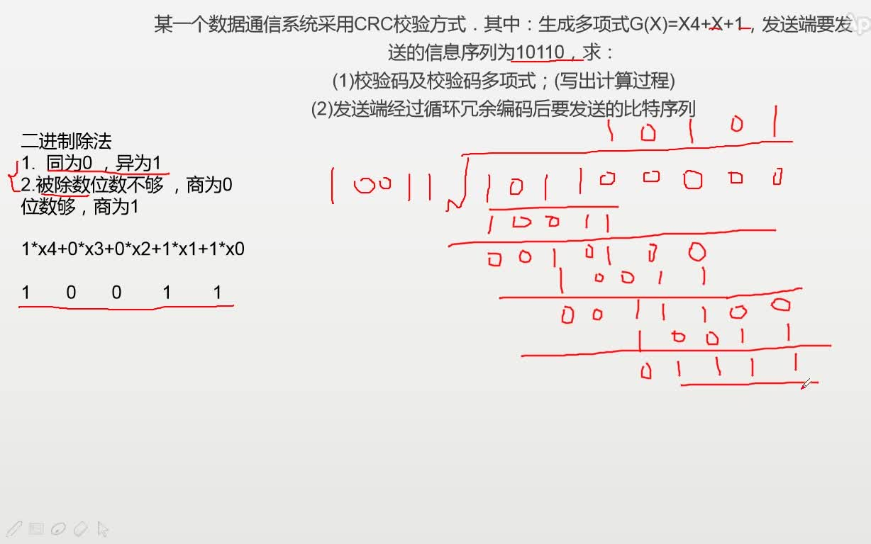 计算机网络CRC校验&二进制除法民间教学