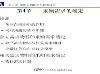 采购与供应管理一