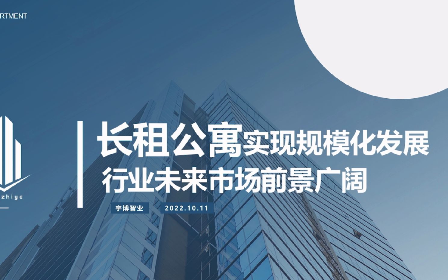 长租公寓实现规模化发展 行业未来市场前景广阔