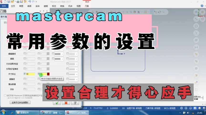 mastercam常用参数的设置,设置合理才得心应手