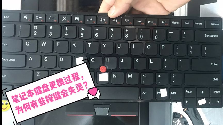 笔记本电脑键盘更换过程,为何有些按键会失灵,怎么换?