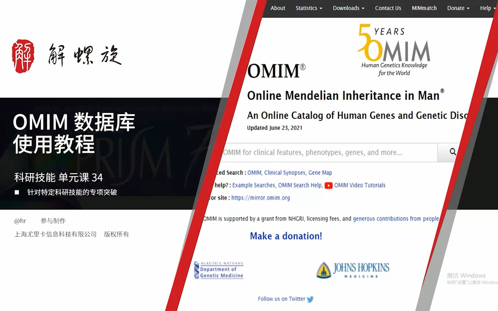 OMIM数据库使用教程--OMIM数据库简介