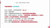 16 2.3仓储合同.ts