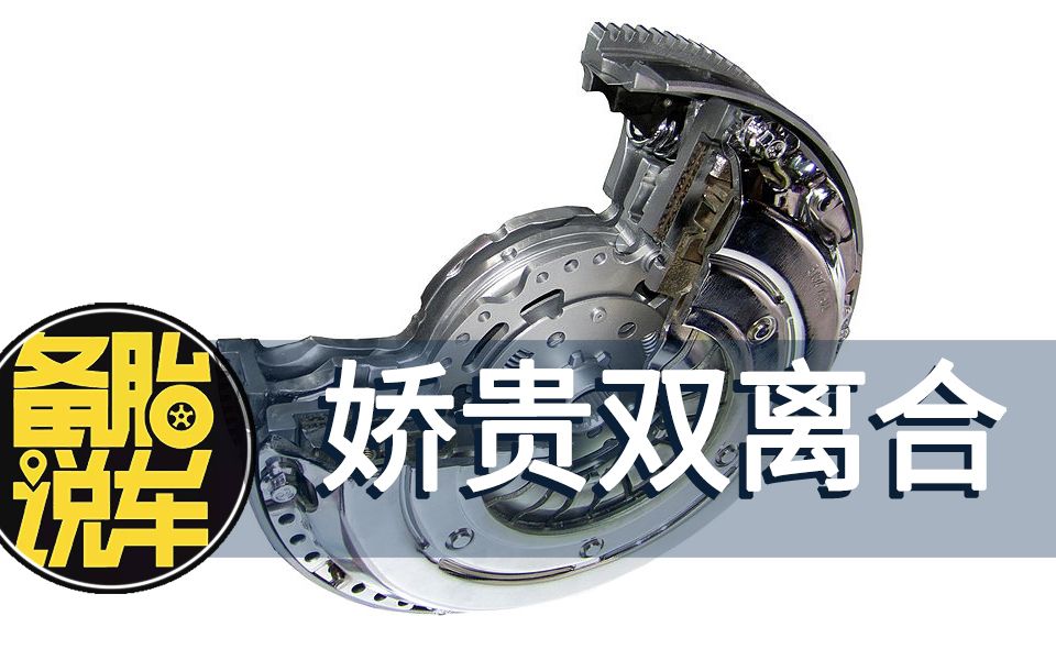 买双离合的车,哪5件事不能做
