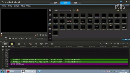 会声会影X7进阶篇视频教程--制作卡拉OK字幕(会会独自制作)