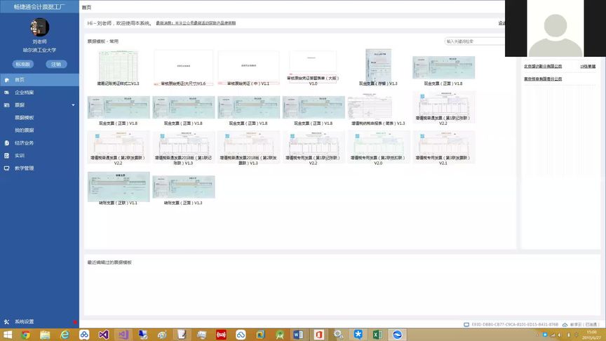 会计票据工厂操作介绍201806