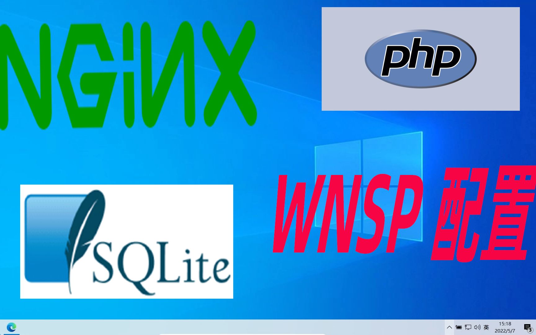 windows系统配置nginx1.2+php8+sqlite3环境