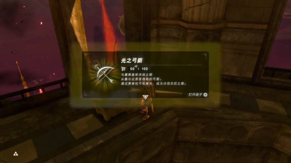 塞尔达如何获取光之弓箭