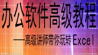 office自学excel表格视频教程2007学习教程透视表