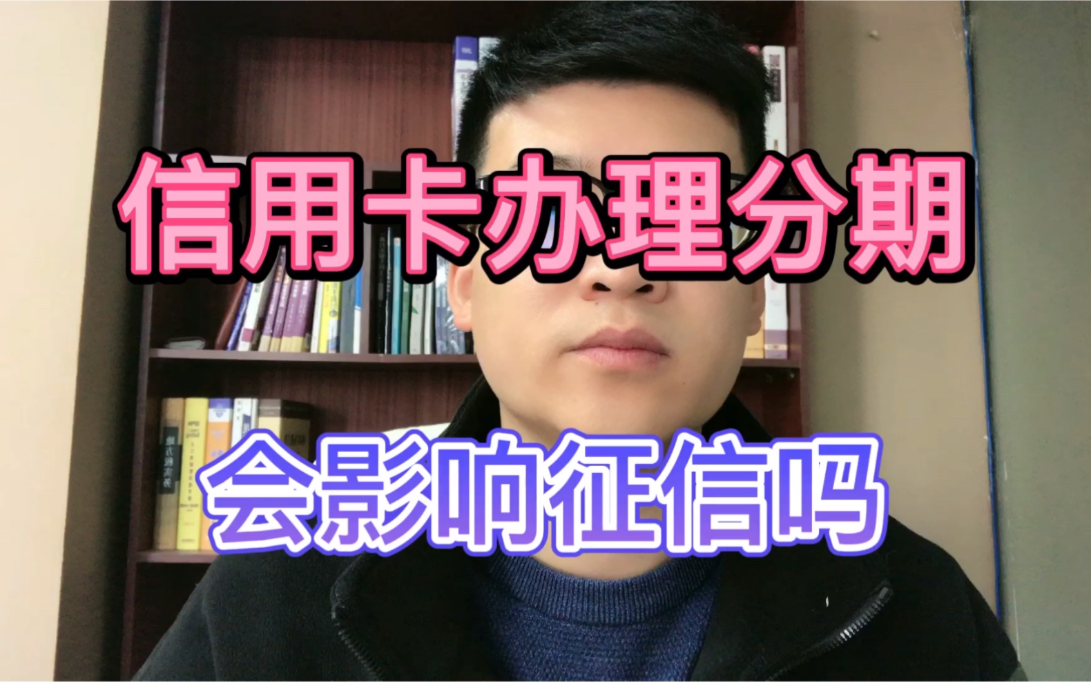 信用卡分期,会影响征信吗?