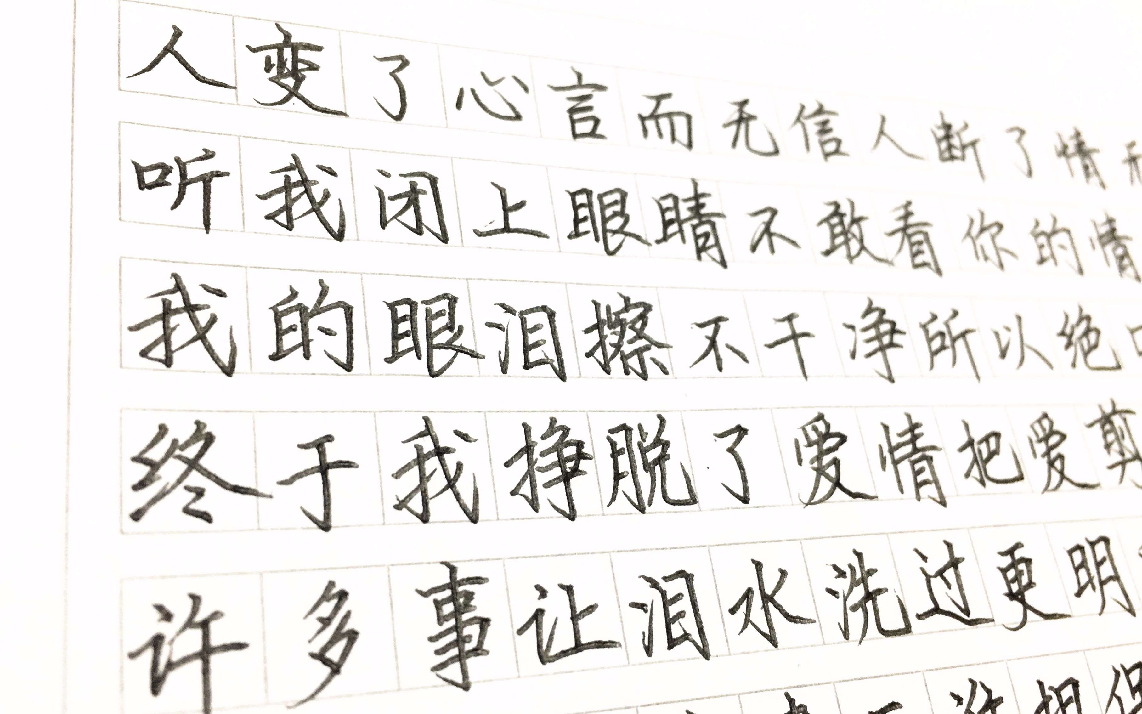 【手写】高端中性笔?在作文小格子里怎么写字?正规硬笔书法能行吗?