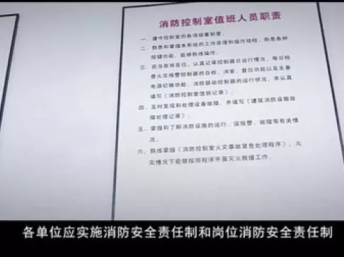 1_落实消防安全组织机构-消防安全维护保养标准化服务手册