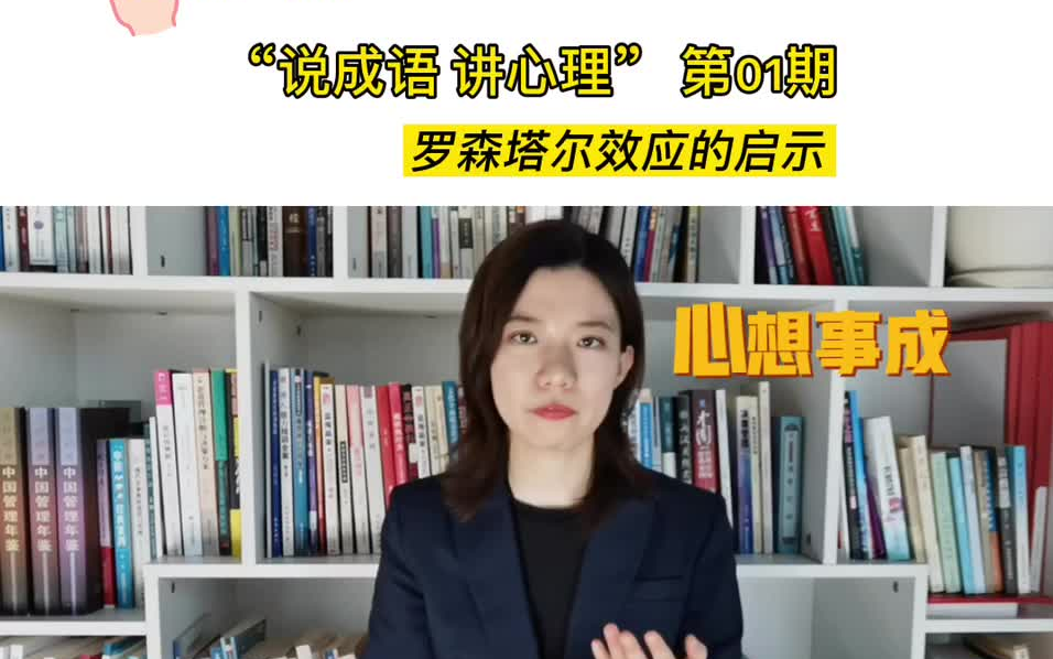 神奇的罗森塔尔效应是什么?管理者用对了,解决管人、管事难题
