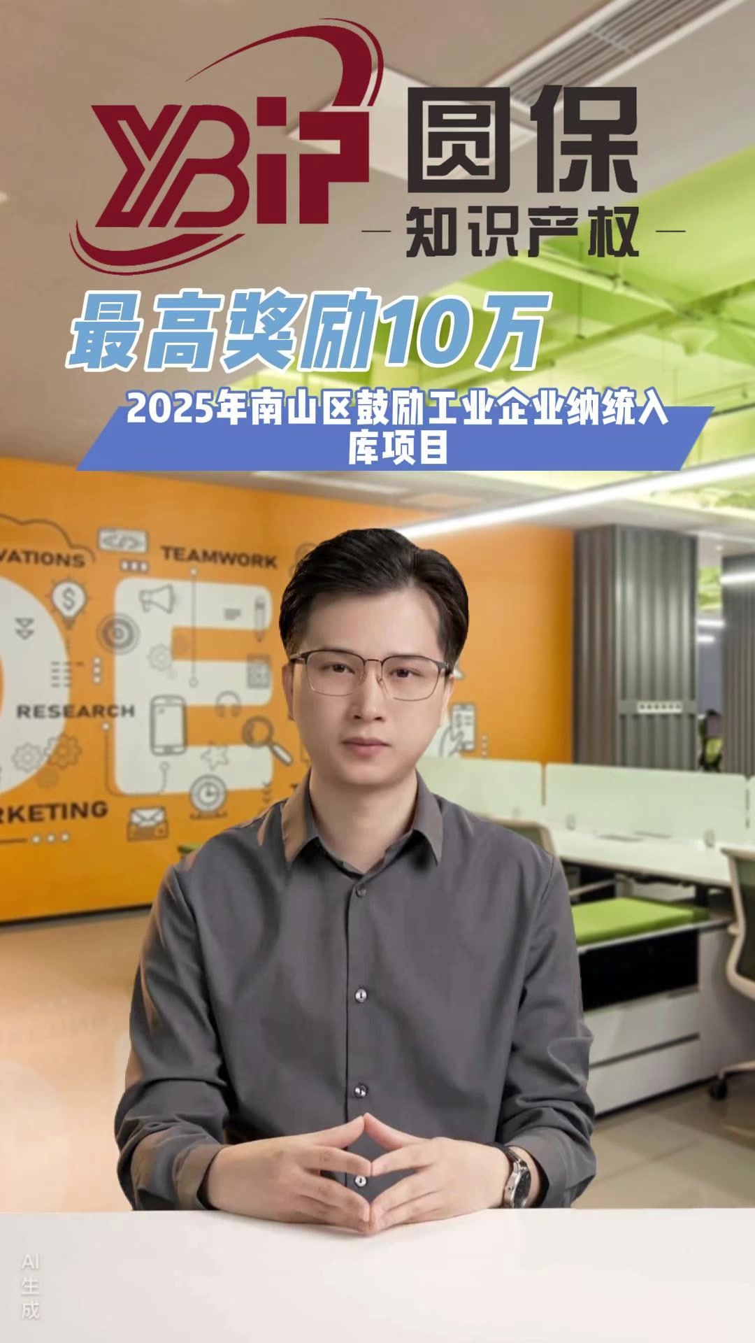 最高奖励10万!2025年南山区鼓励工业企业纳统入库项目 #项目申报 #...