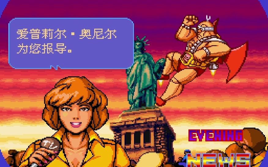 SFC游戏《忍者神龟-时空神龟》汉化版双人联机通关流程