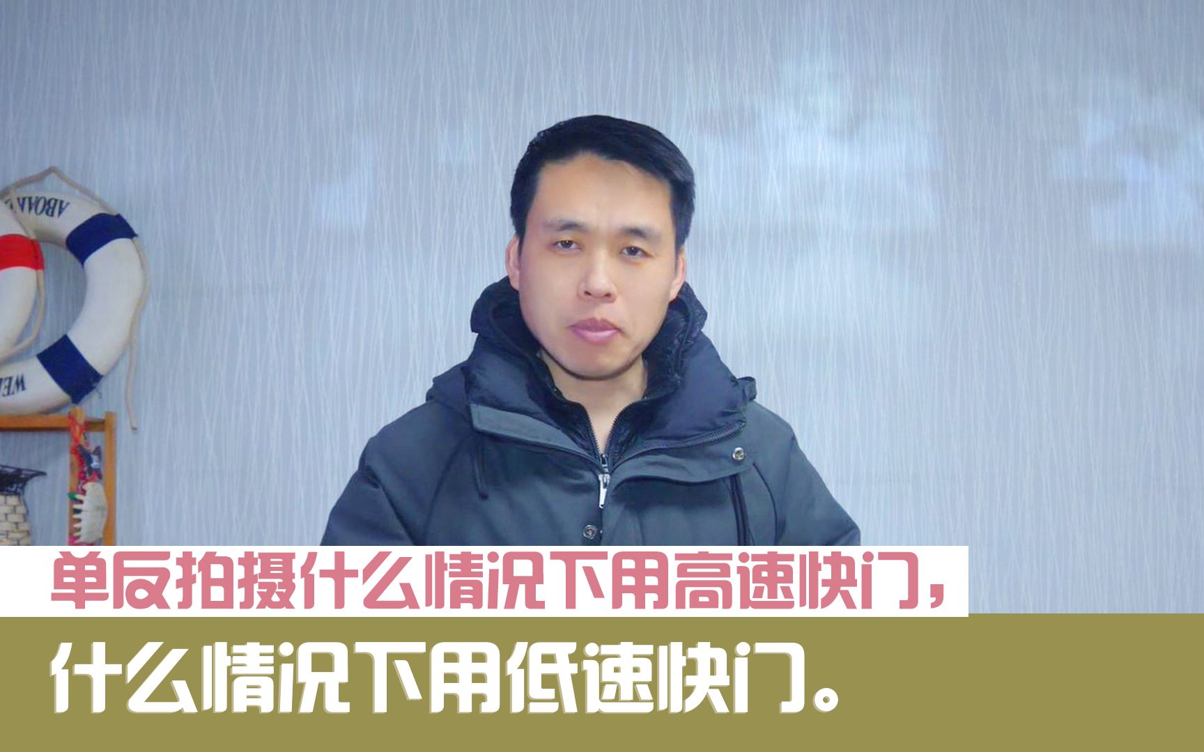 单反拍摄什么情况下用高速快门,什么情况下用低速快门。
