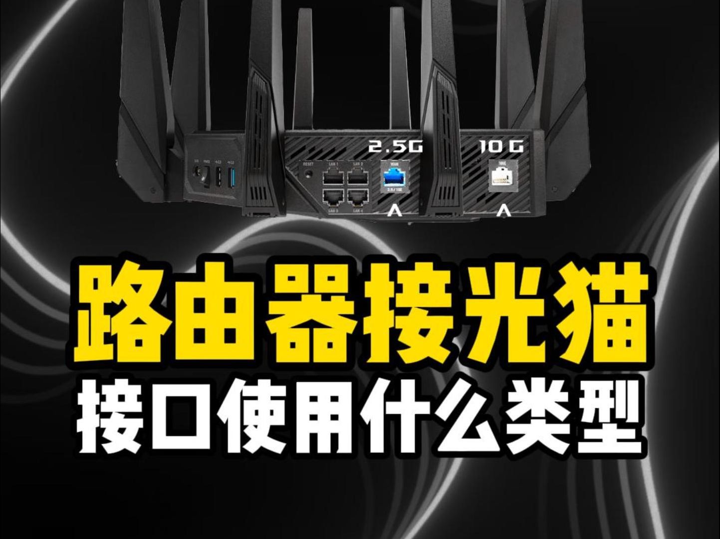路由器WAN口设置攻略:动态IP、PPPoE、静态IP