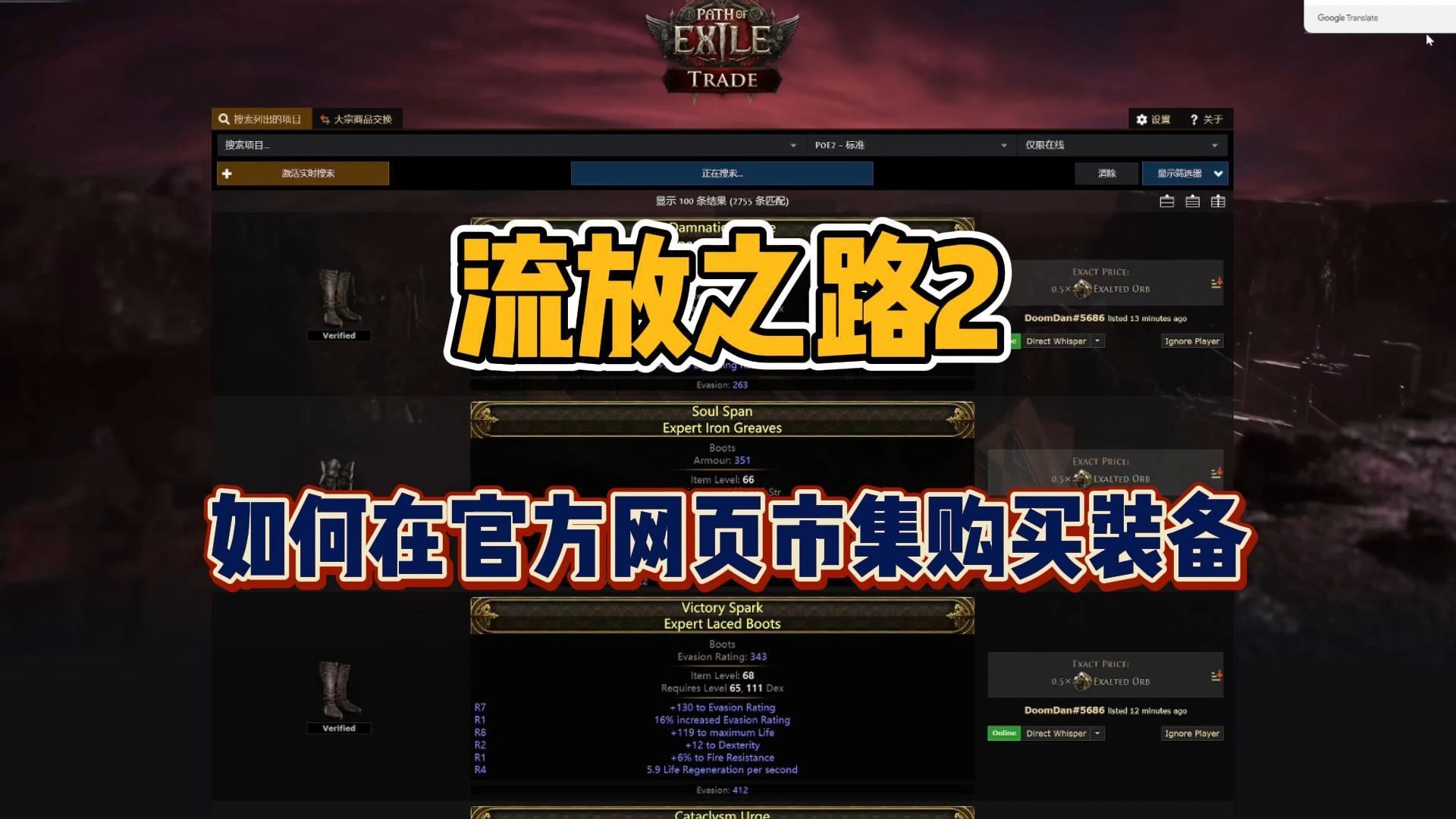 流放之路2如何在官方网页市集购买装备!一看就会!非常简单!