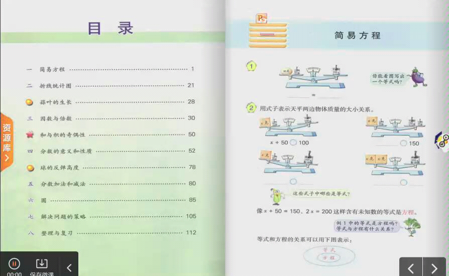 等式和方程的初步认识