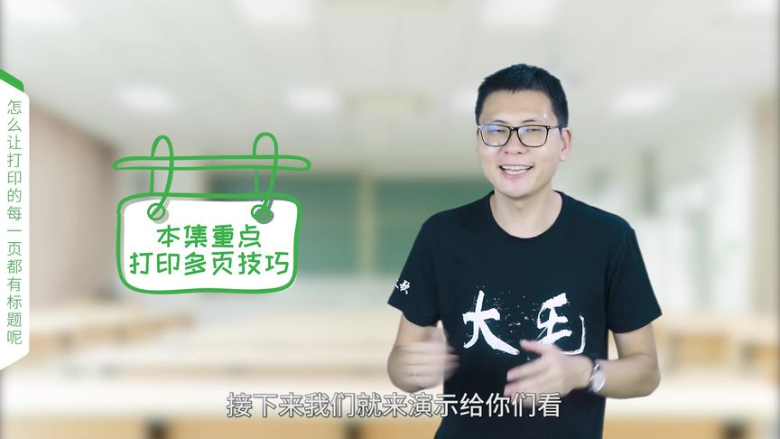 014、怎么让打印的每一页都有标题呢?