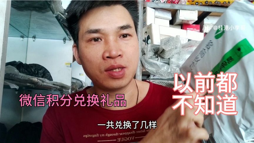 微信积分也会到期,还好及时兑换了礼品,不然没了,大家兑换过吗