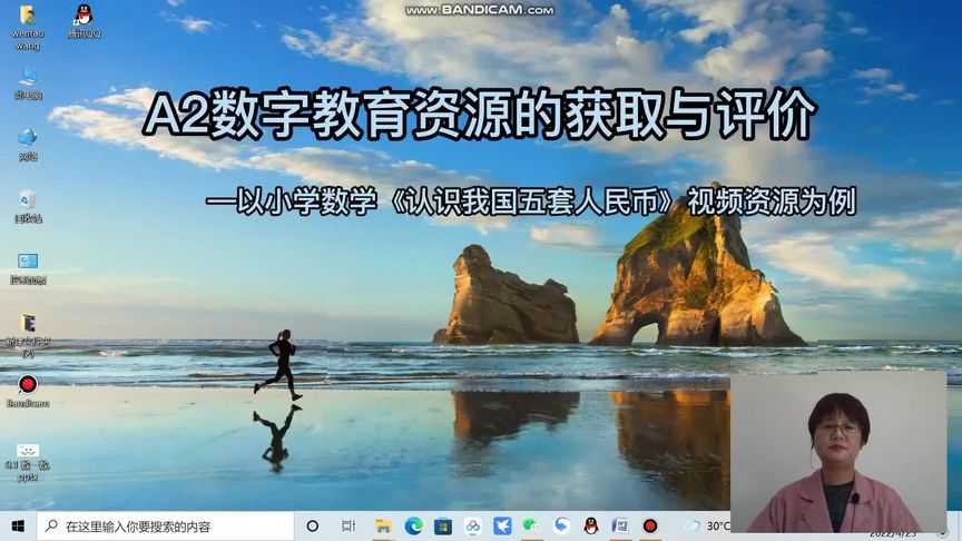 A2数字教育资源获取与评价