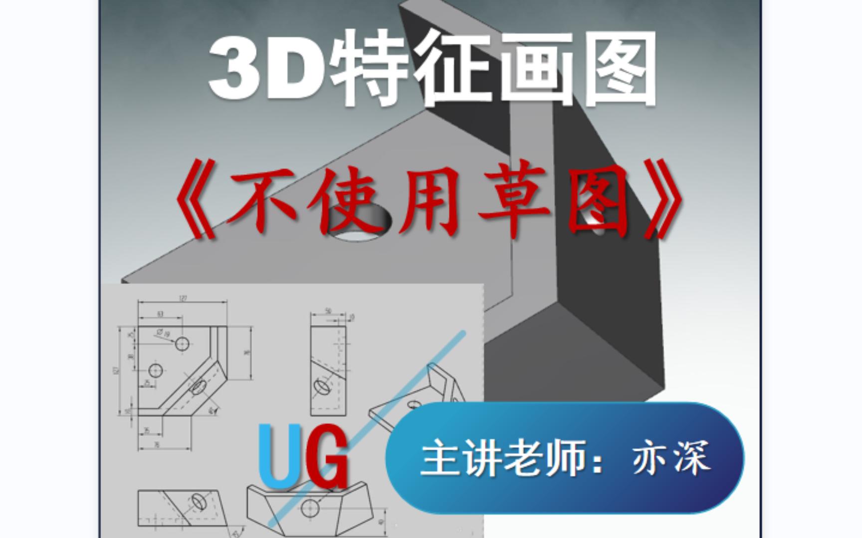 UG建模-不用草图命令也能完美创建模型