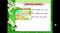 小学英语《can的用法》钟志娟
