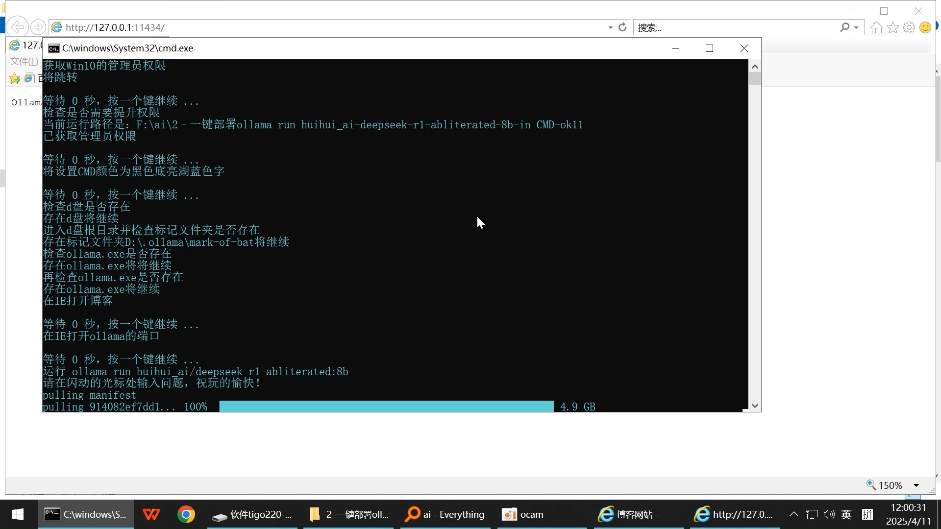 2–一键部署ollama run huihui_ai-deepseek-r1-abliterated-8b-in CMD-...