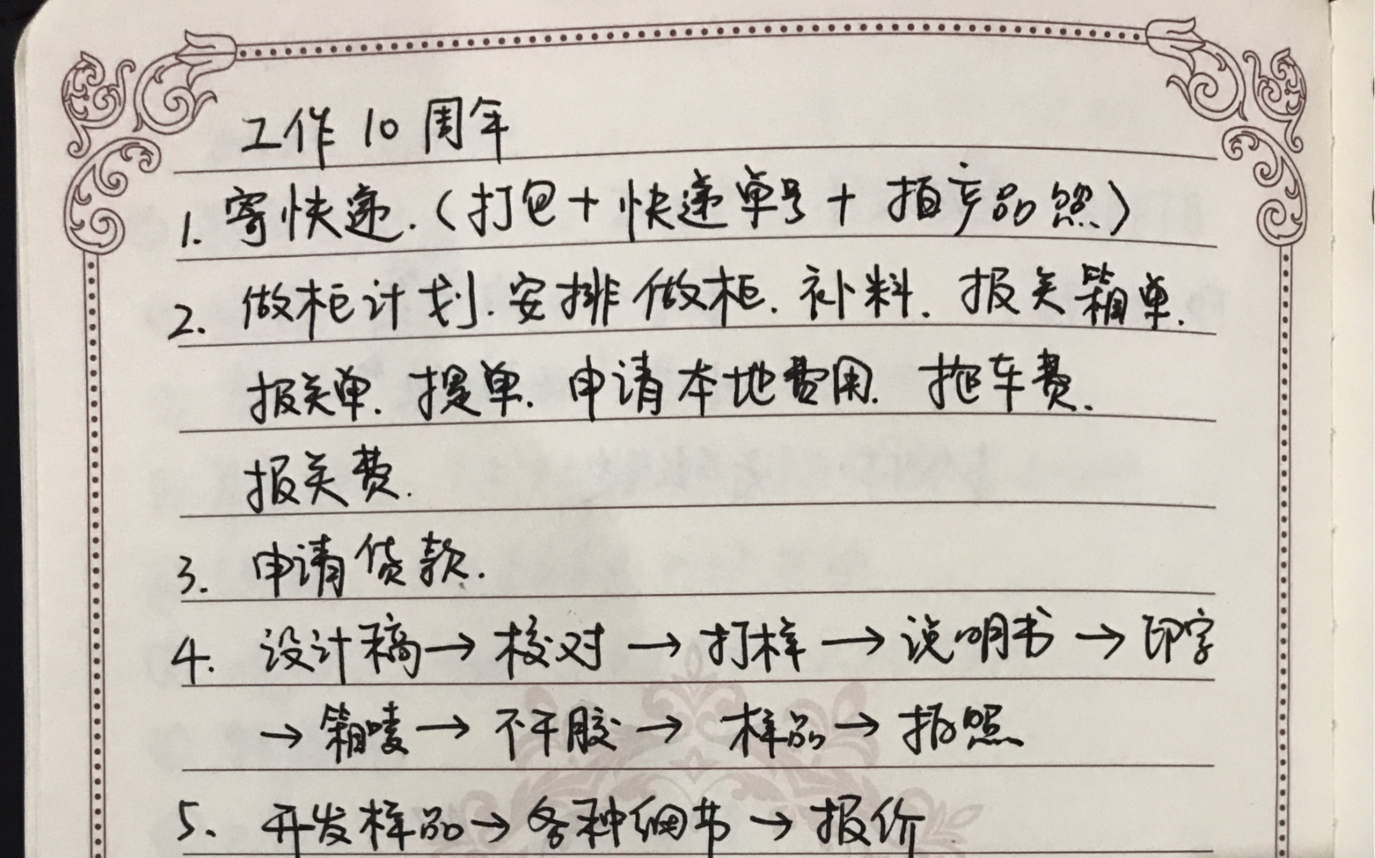 一个外贸业务员/外贸跟单员的10年