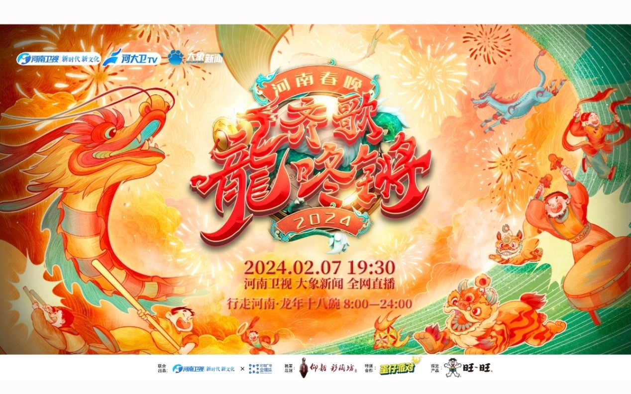 歌手周深再唱《若思念便思念》!河南卫视2024春晚官宣定档 当天同步...