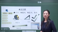北京空中课堂 高中一年级 第20201116集 高一 通用技术(江苏版)木工...