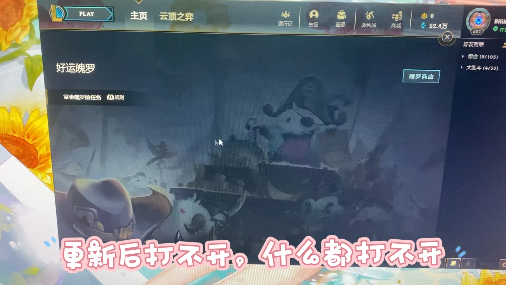 英雄联盟客户端Bug更新后什么都打不开