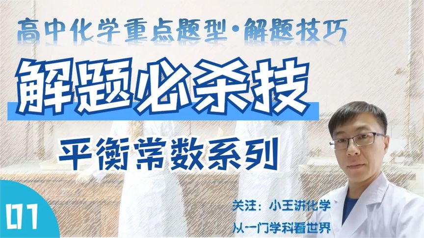重点题型解题技巧01几种平衡常数的计算(1)
