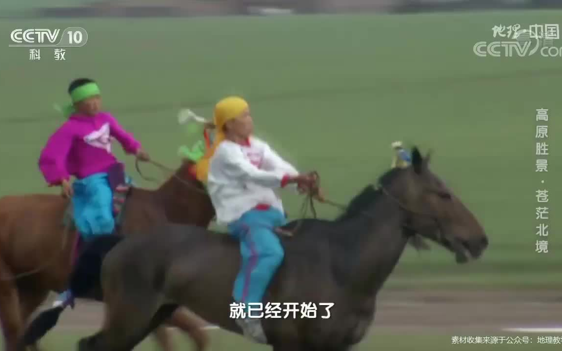 [地理·中国]蒙古族最隆重的节日——“那达慕”