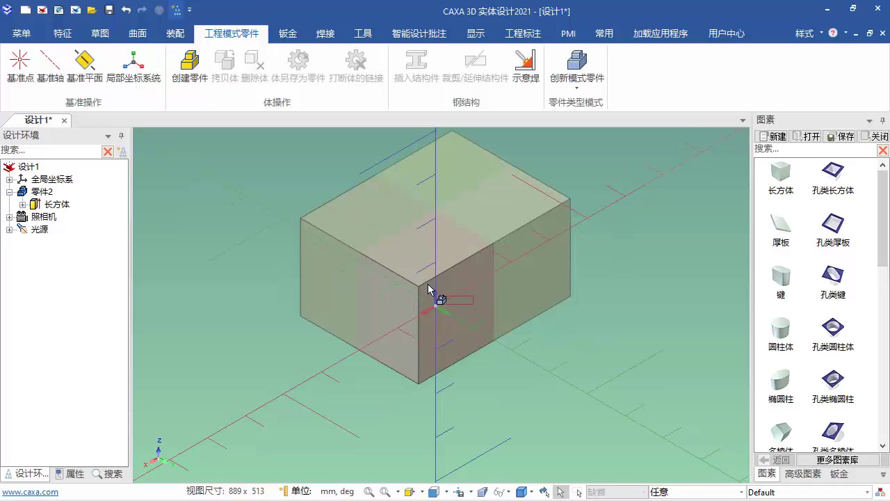 11.1 CAXA 3D实体设计_图库的优势与应用讲解