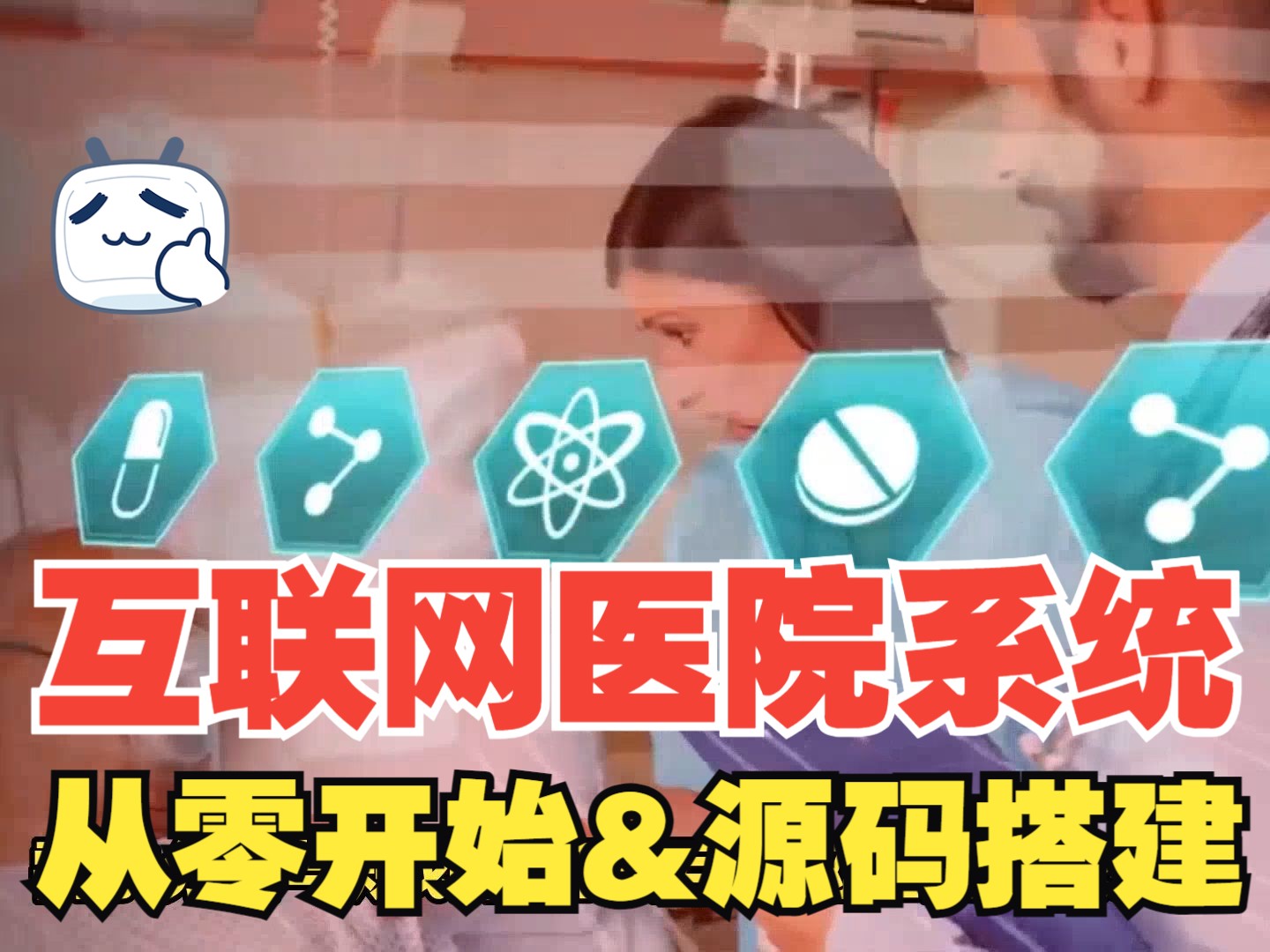如何开发互联网医院系统源码?互联网医院小程序开发全流程解析